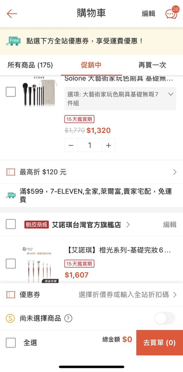 #請益 橙光＆Solone 大家推哪組？（求救～～ - 美妝板 | Dcard