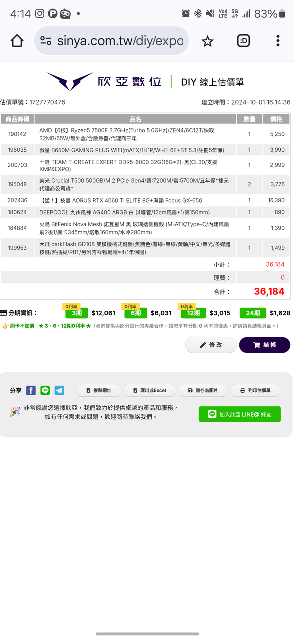 新手電腦組機挑選懶人包 - B138 留言 | Dcard