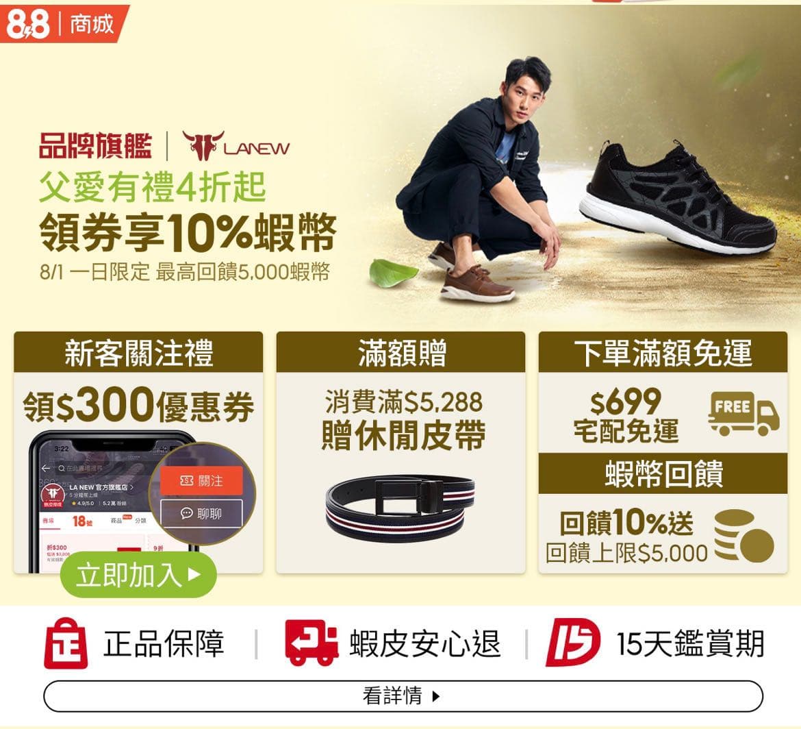 #情報 La New 父愛有禮77折起🔥父親節禮物推薦 - 奶油人生 (@butterlife) | Dcard