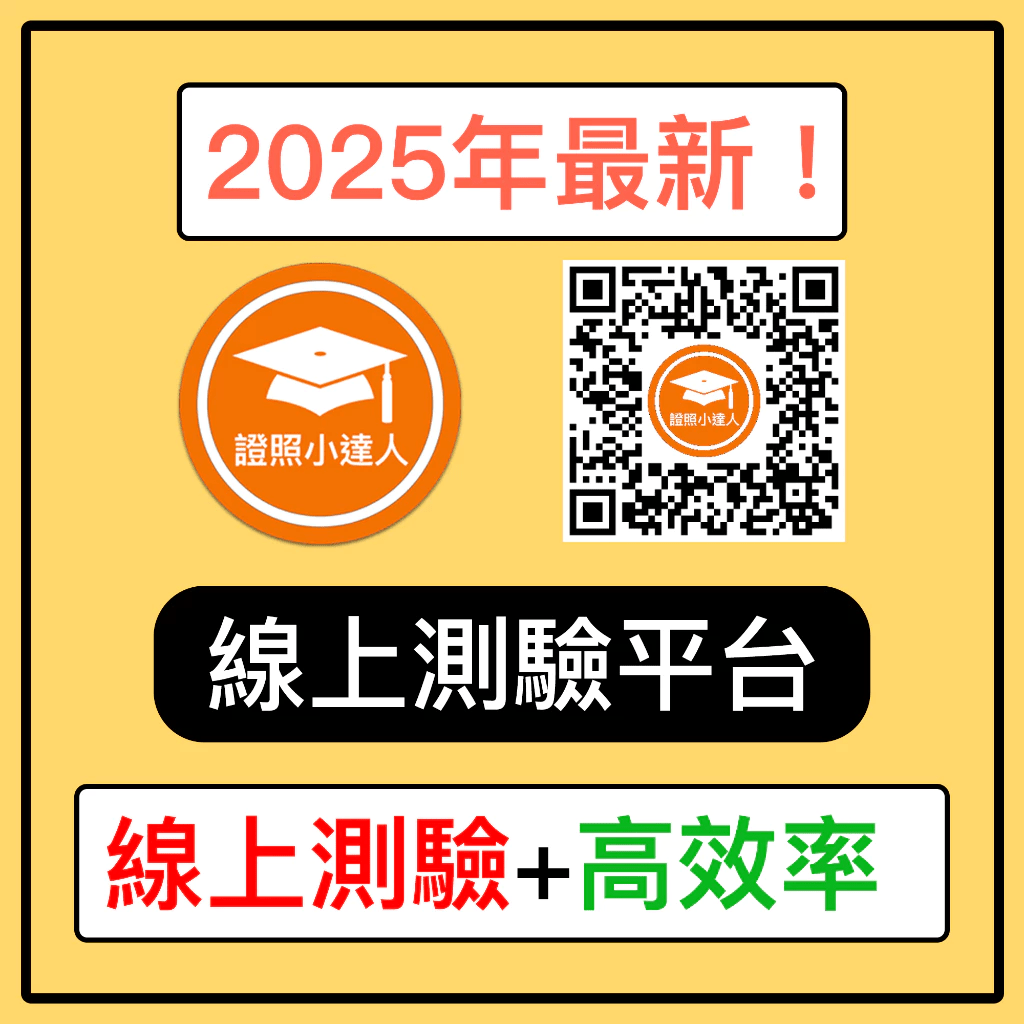 【2026保險題庫推薦】5款PTT/Dcard熱議最新版攻略：證照小達人、JY筆記、線上刷題一篇搞懂！ - 炸蝦 (@vine666) | Dcard