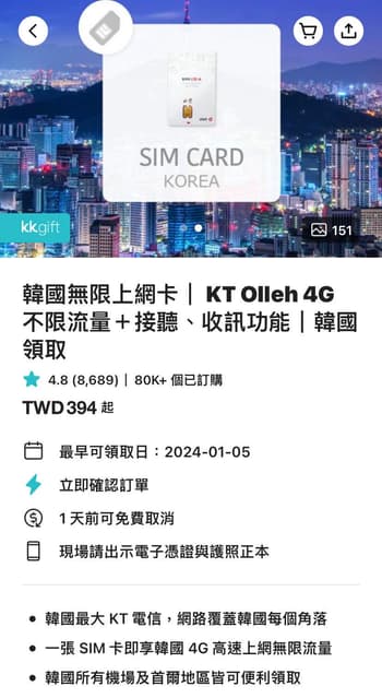 #討論 #討論 韓國sim卡含電話號碼是否能註冊캐치테이블 選擇 - 韓國旅遊板 | Dcard