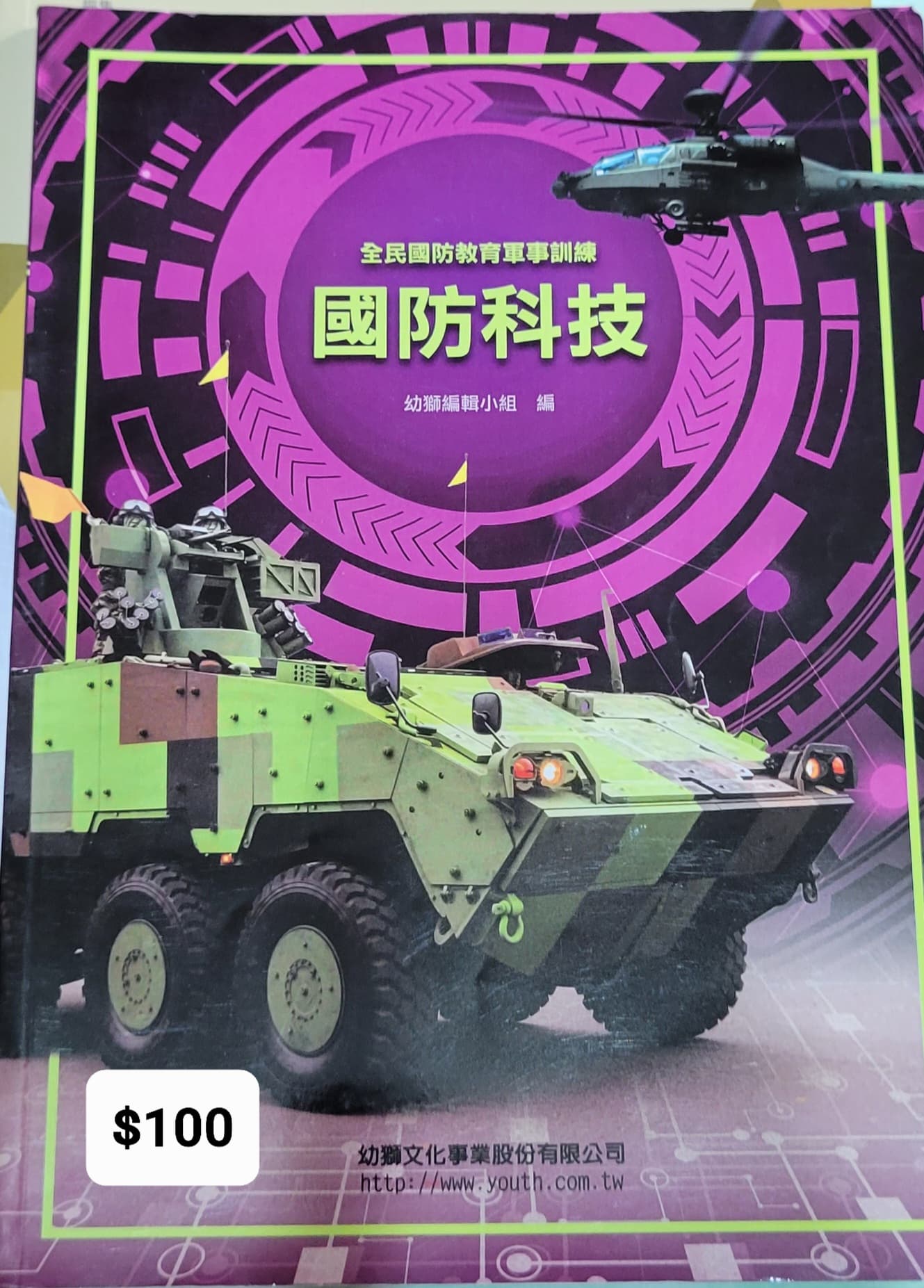 售二手書 中臺科大板 Dcard
