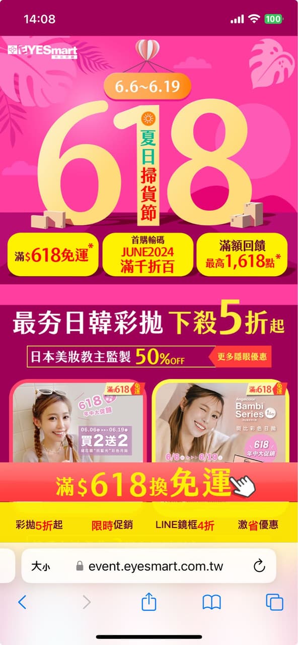 618購物懶人包🤩從頭到腳全包 - 女孩板 | Dcard