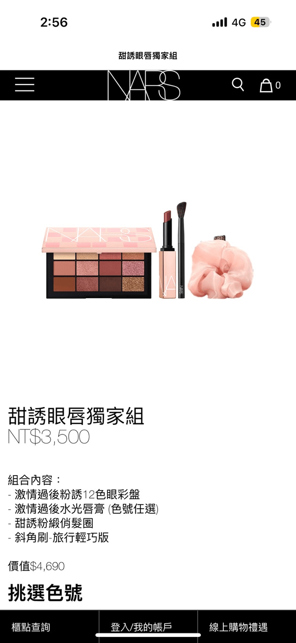 #情報 NARS今天有24%回饋！ - 美妝板 | Dcard