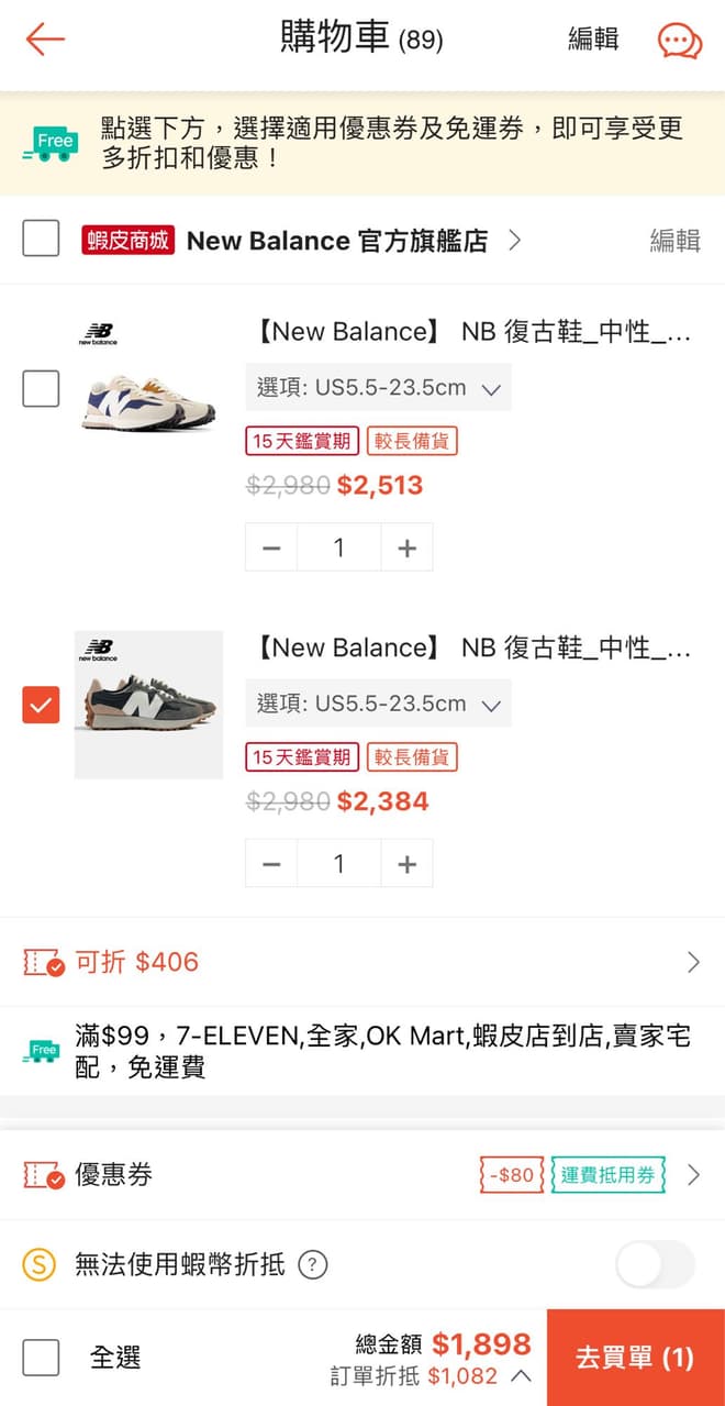 #情報🔎 【New Balance】 NB 復古鞋 灰白褐 327 限時特價🔥2384元🔥折後不到1900元😍 - Jamie (@johnlonewu) | Dcard
