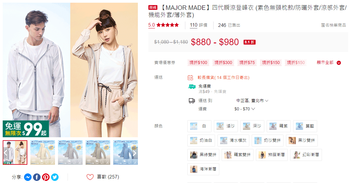 夏天就是要這款，MAJOR MADE四代瞬涼登峰衣，目前打8.1折喔！ - 宜蘭宋仲基 (@nevergiveupwin) | Dcard