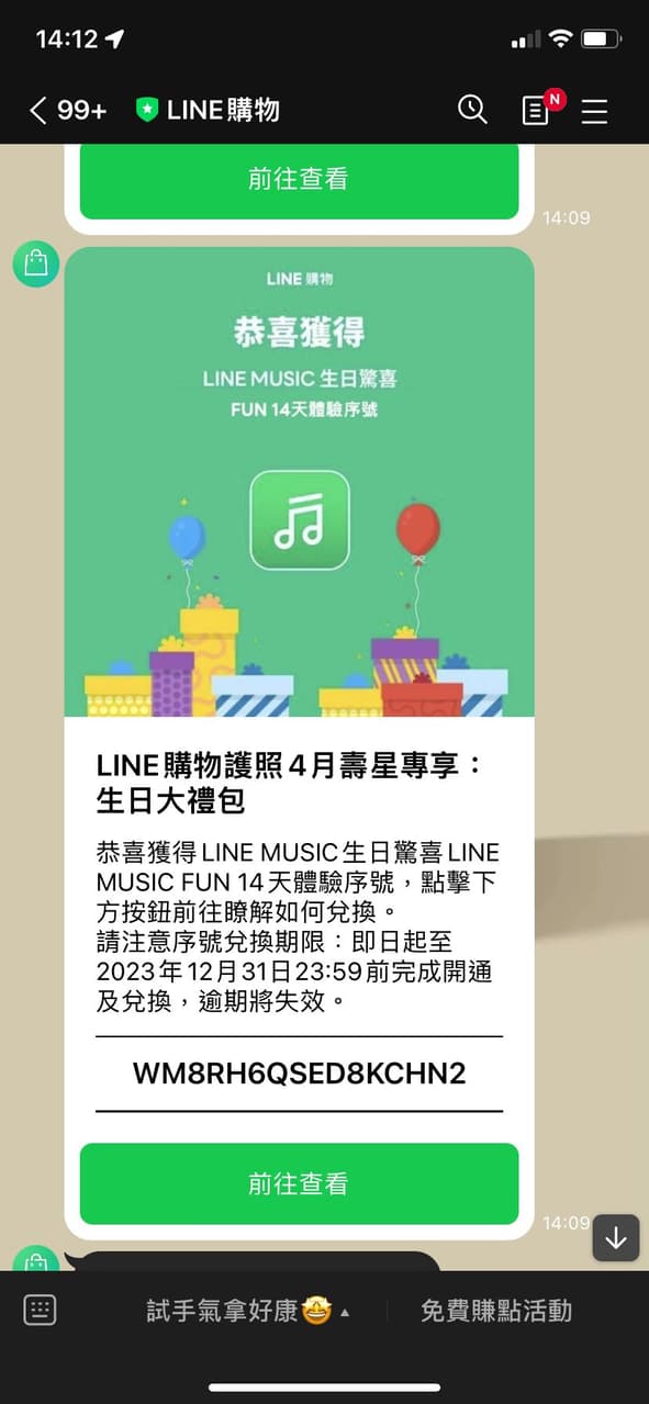 #贈品 #贈品 line tv 7天、line music 14天序號 - 省錢板 | Dcard