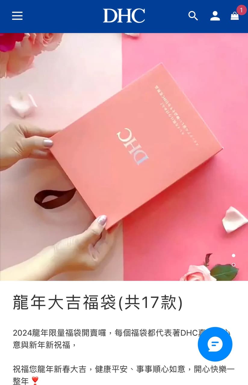 #開箱 2024 DHC 龍年大吉福袋開箱-龍年吉祥 - 美妝板 | Dcard