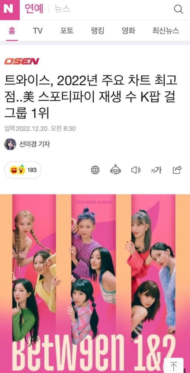 #分享 2022 TWICE 美國Spotify播放數K-POP女團排名第一 - TWICE板 | Dcard