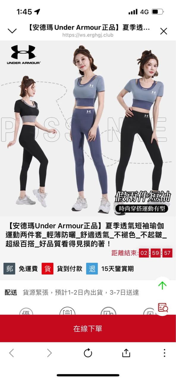 #詢問 UA 瑜珈套裝 詢問 - 穿搭板 | Dcard