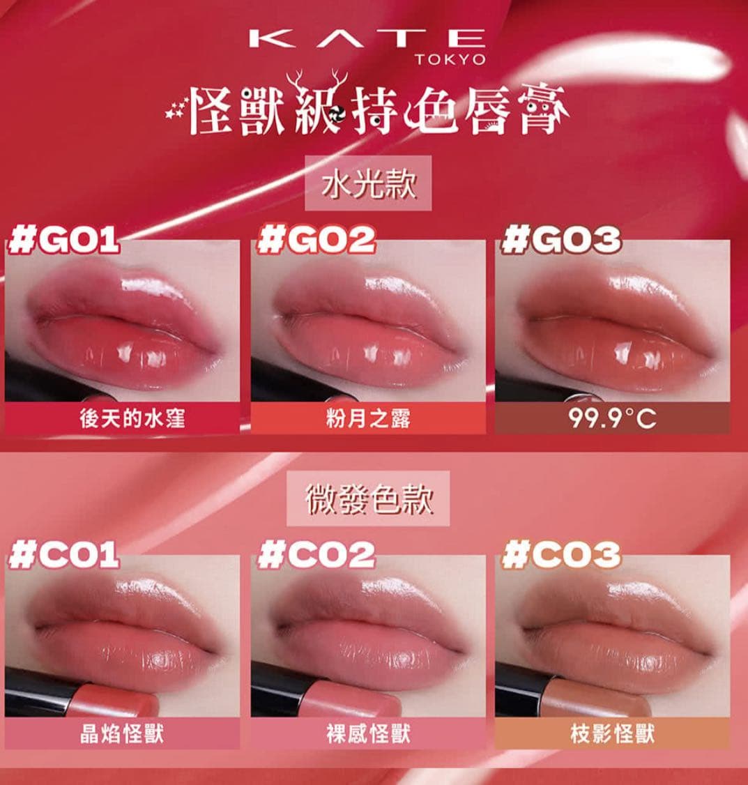 #揪團 KATE 凱婷 怪獸級持色唇膏G03$280、眼線膠筆—橄欖灰 $59 - 美妝團購板 | Dcard