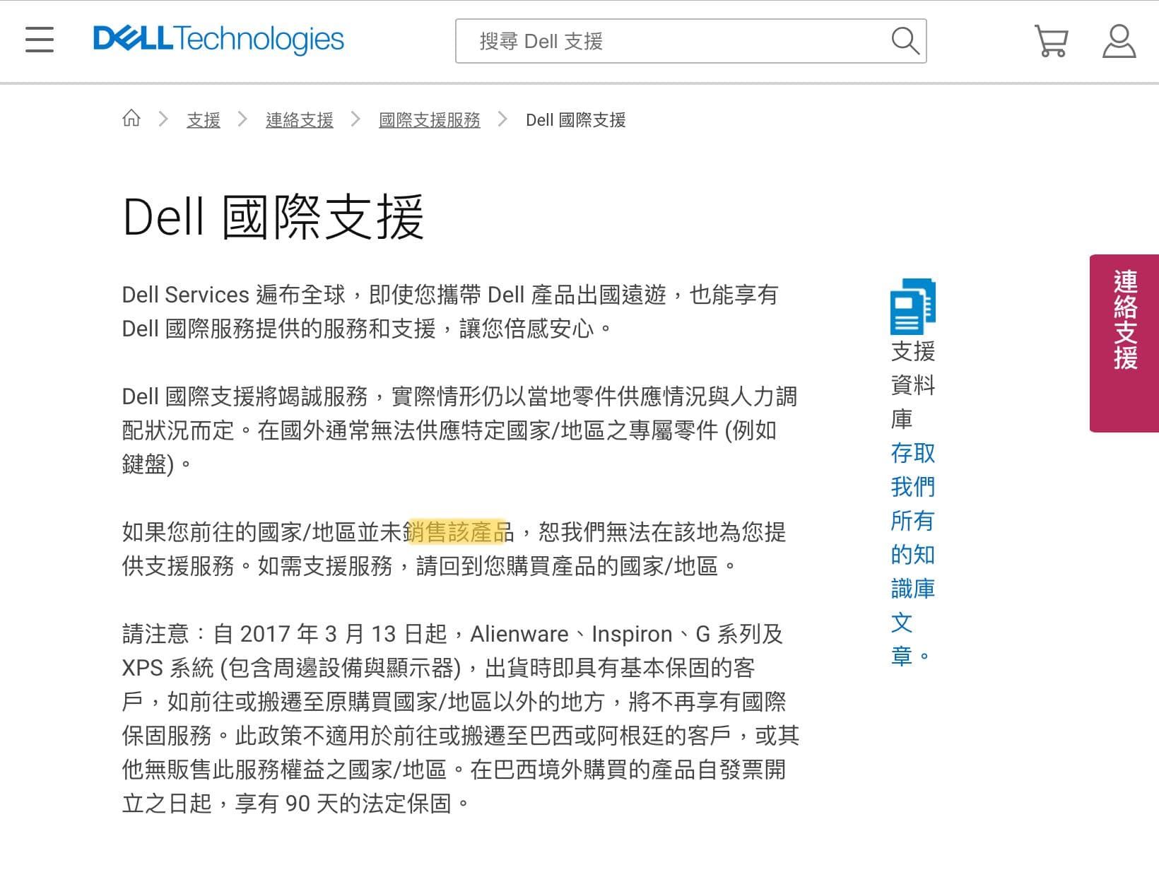 #問題 京東買Dell 保固移轉 - 3C板 | Dcard