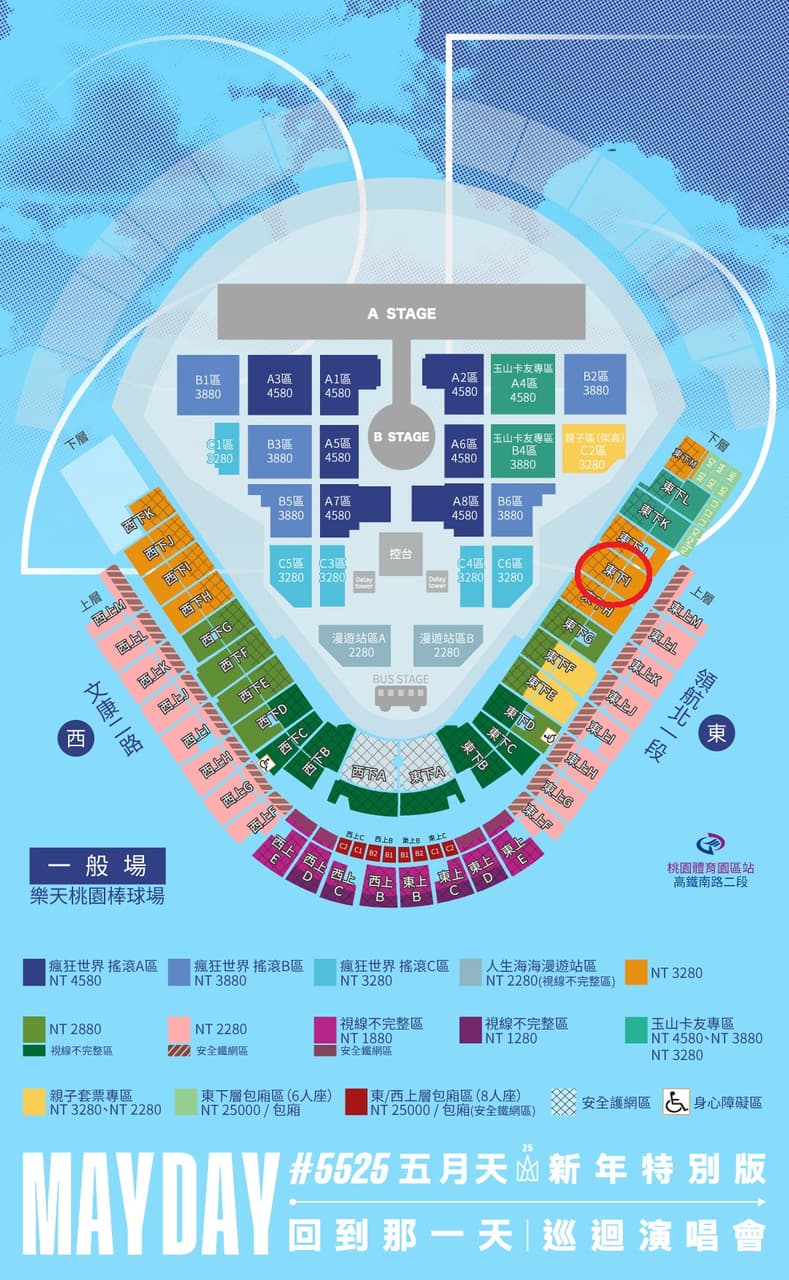 #讓票 MAYDAY #5525 LIVE TOUR 五月天[回到那一天]25周年巡迴演唱會 新年特別版 - 票券交流板 | Dcard