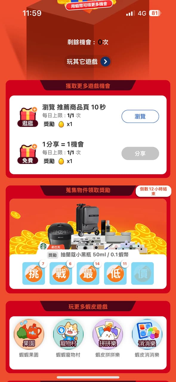 蝦皮特選寶箱 抽字 - 網路購物板 | Dcard