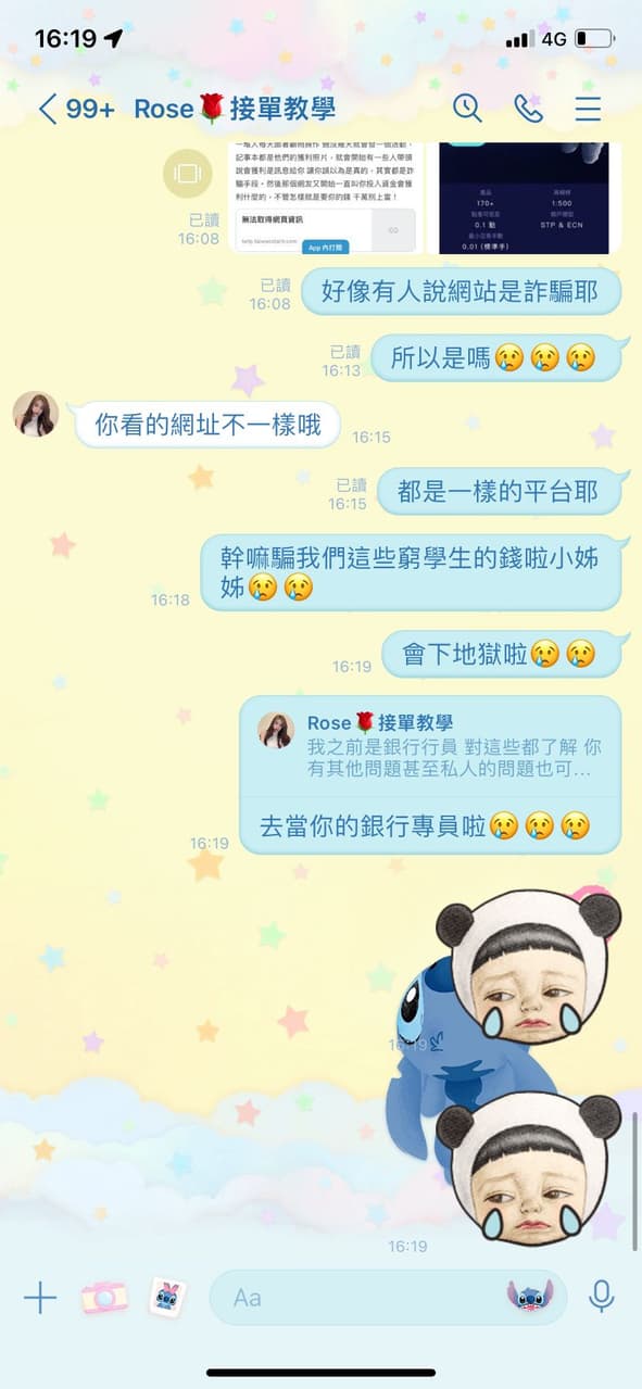 #網路詐騙 服裝穿搭模特#最新詐騙手法#CDF差價合約、Startrade網路交易金融市場 - 反詐騙板 | Dcard