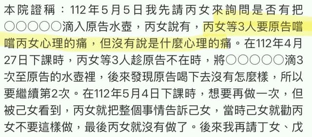 （更）黃金葛下毒事件 關係真是錯綜複雜 - B43 留言 | Dcard