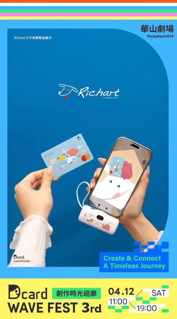 3rd Dcard Wave Fest - 閒聊板 | Dcard