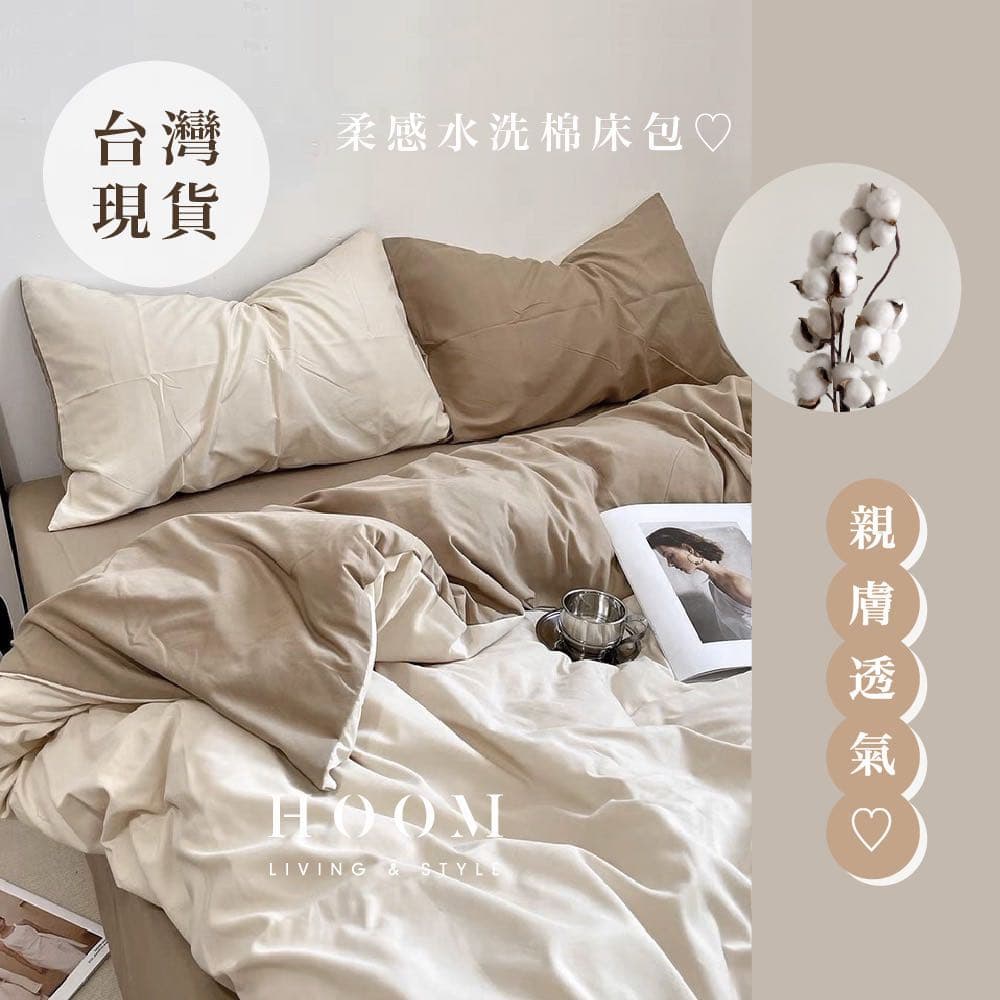 5款療癒床包推薦，奶茶色系、森林風通通包！CP值超高單人雙人都適用！ - 敝姓程 工程的程 (@ptr119) | Dcard