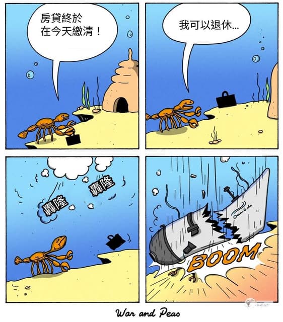 翻譯 房貸，房die 梗圖板 Dcard