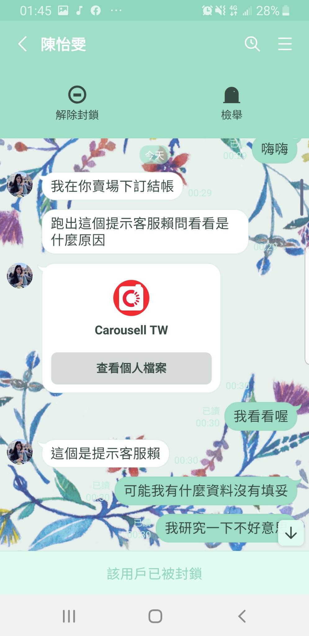 旋轉拍賣差點被詐騙 最新詐騙手法 網路購物板 Dcard
