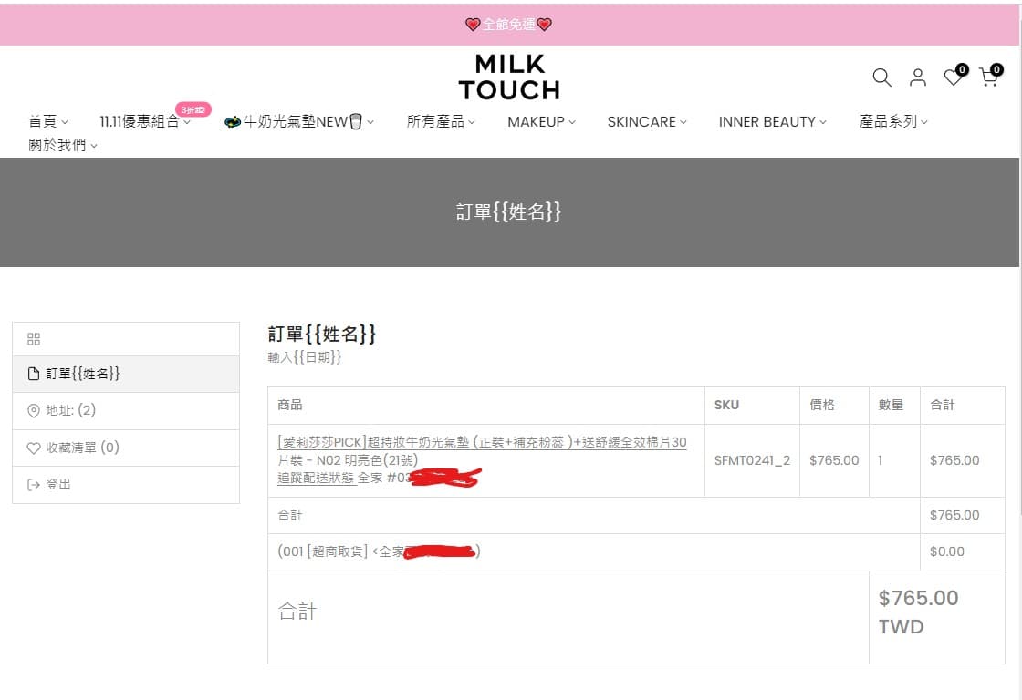 #討論 艾莉莎莎 Milk touch合作影片購物 - 美妝板 | Dcard