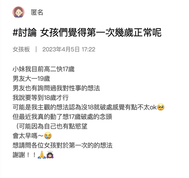 能夠接受幾歲發生自己的第一次？ 感情板 Dcard