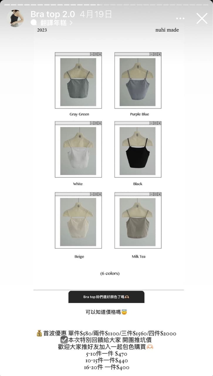 Nuhi bra top開團 - 穿搭板 | Dcard