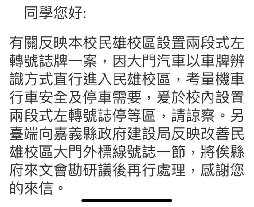 各位同學來民雄校區記得要兩段式左轉ㄛ! 嘉義大學板 Dcard