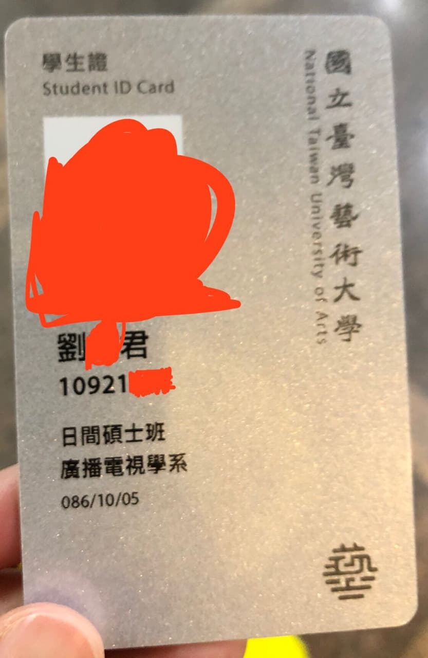 國立台灣藝術大學學生證掉了,請大家幫忙轉發,謝謝 輔仁大學板 Dcard
