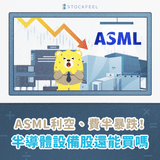 asml | Dcard