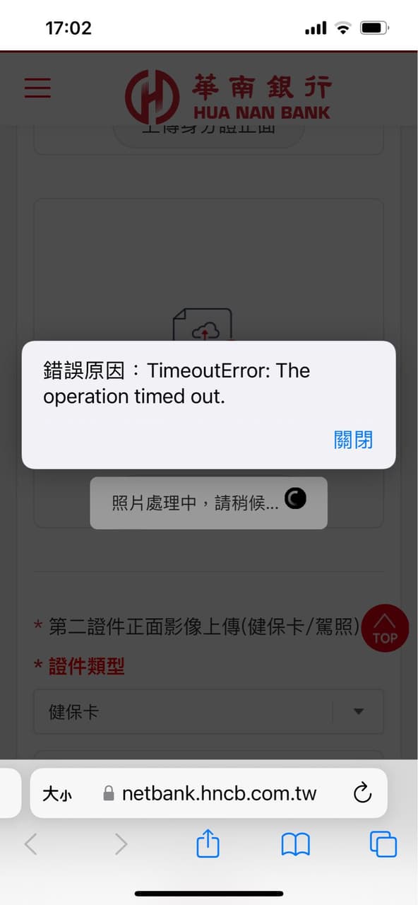 華南sny 開戶證件上傳的問題 - 理財板 | Dcard