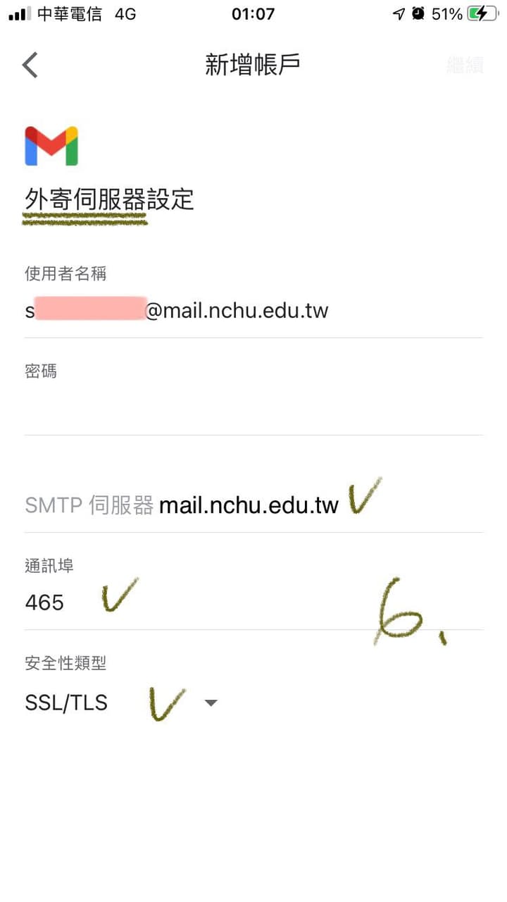 🌟實用教學🌟教你在Gmail應用程式登入學校email帳號 - 中興大學板 | Dcard