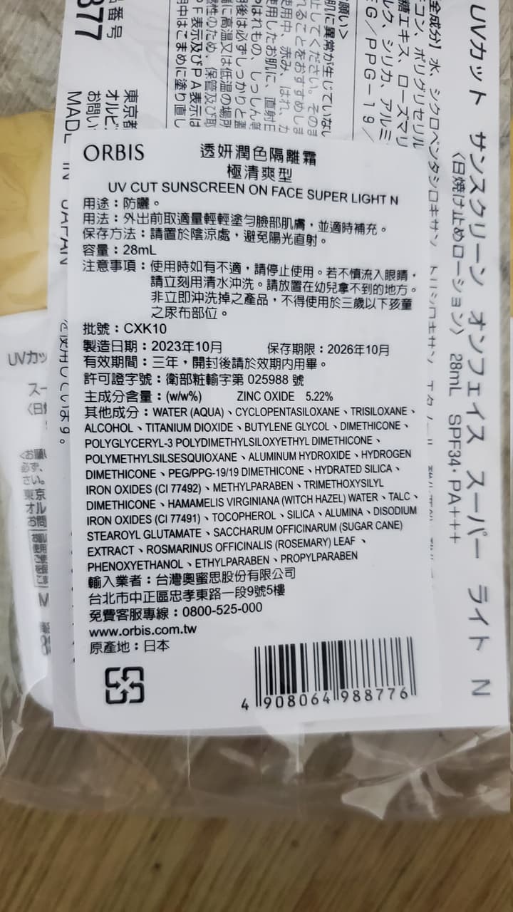 #我要賣 Orbis潤色隔離霜 $285 - 二手交易板 | Dcard