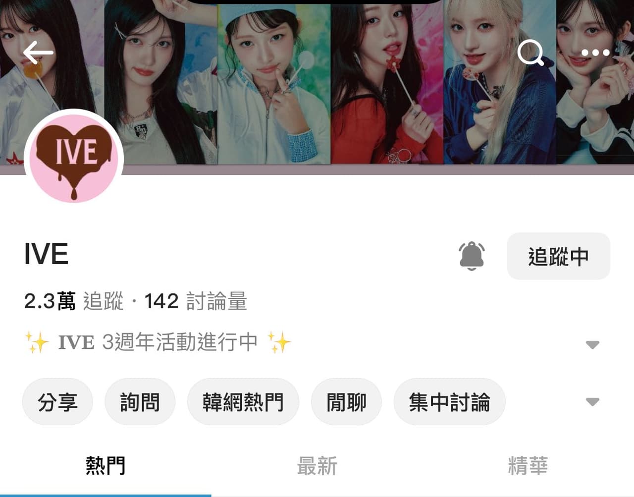 IVE 3週年快樂 - IVE板 | Dcard