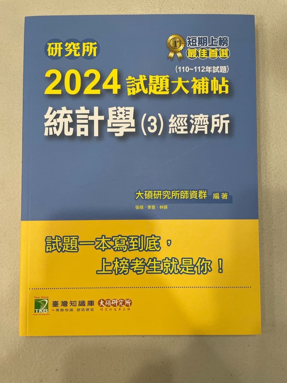 出售 商學院研究所考試用書 考試板 Dcard