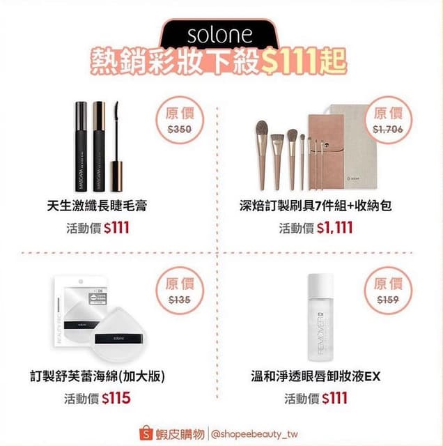 #分潤 11/11 Heme/Solone/1028 下殺$11起｜Queen Shop 五折券🎉 - 省錢板 | Dcard