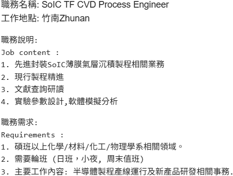 台積 面邀請益 AP6 SoIC CVD PE - 科技業板 | Dcard