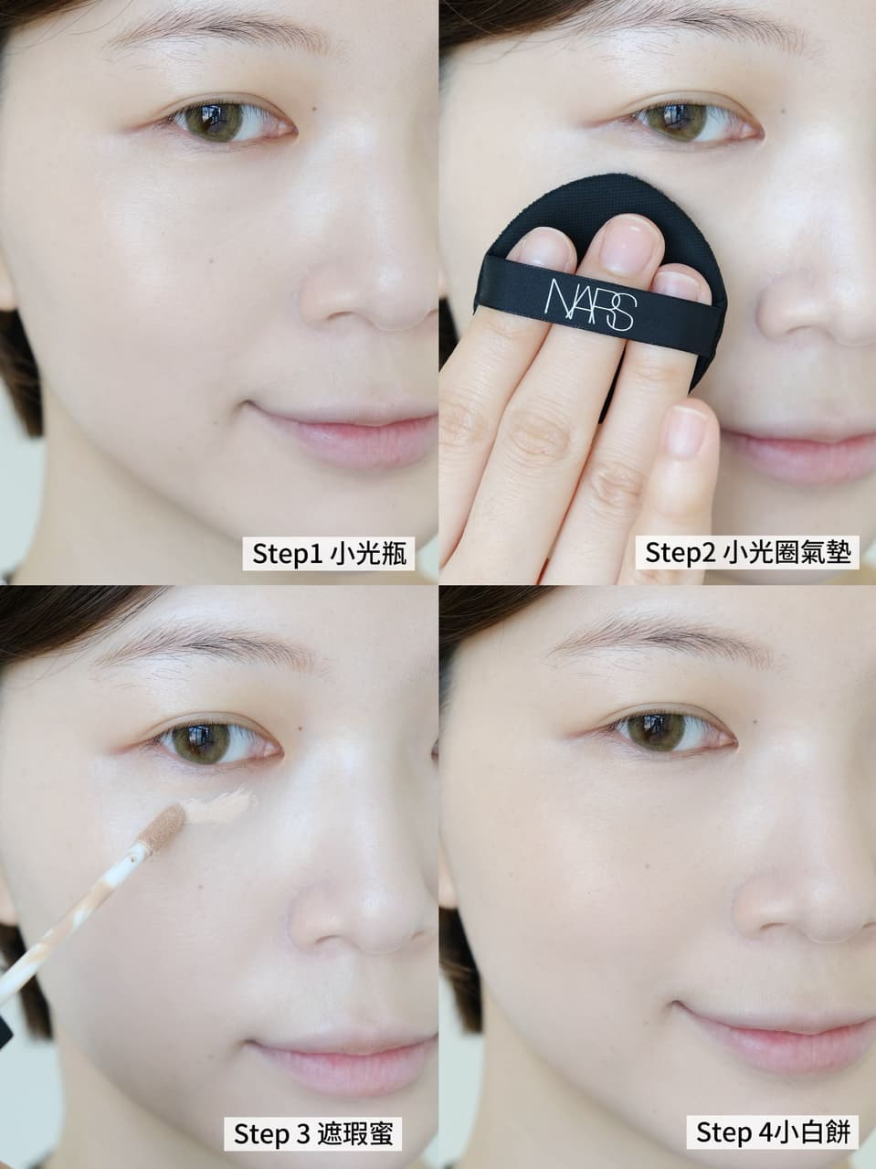 DCARD X NARS WORKSHOP體驗 /小光圈氣墊讓你擁有超美光澤肌 - Aikooo (@aiko__mua) | Dcard