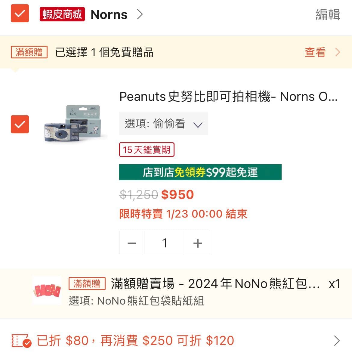 #情報🔎 底片復古相機📷Peanuts史努比即可拍相機，買就送可愛紅包袋🧧再折80！ - 敝姓程 工程的程 (@ptr119) | Dcard