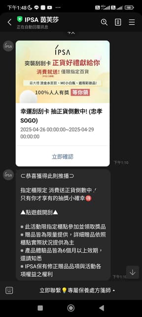 #分享 IPSA又來搞抽獎抽起來啊！ - 美妝板 | Dcard
