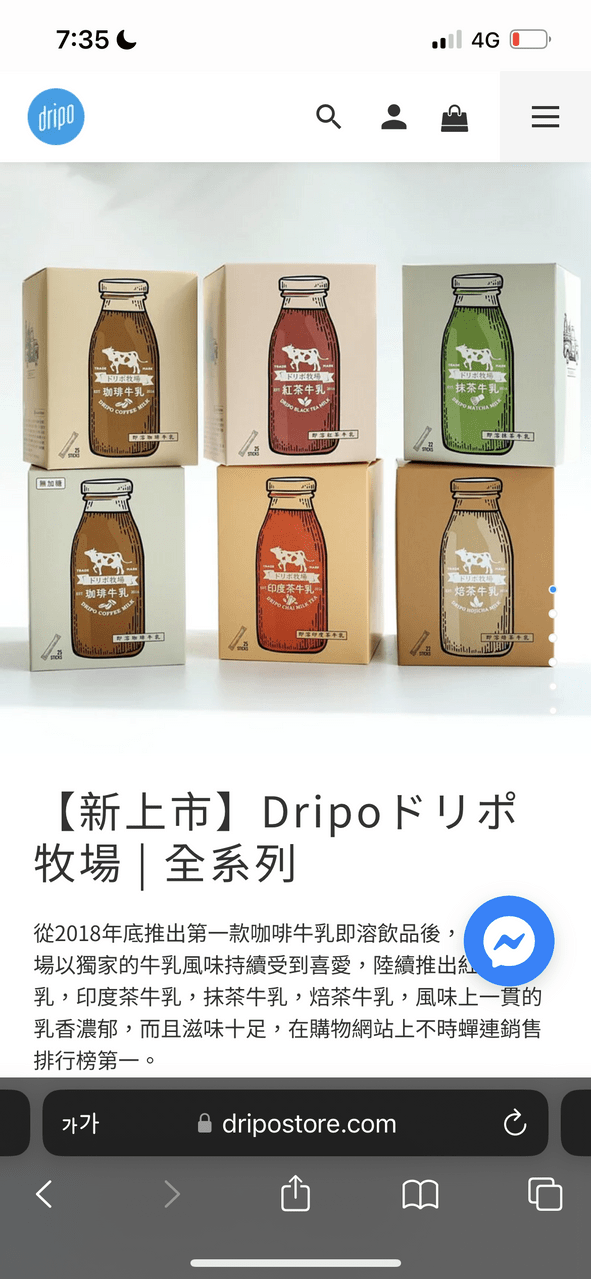 #售 dripo 咖啡牛乳即溶飲品 - 政治大學板 | Dcard