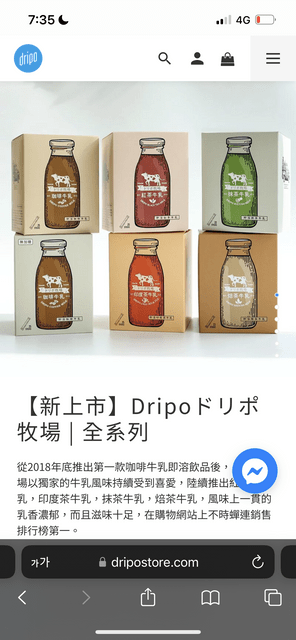 #售 dripo 咖啡牛乳即溶飲品 - 政治大學板 | Dcard