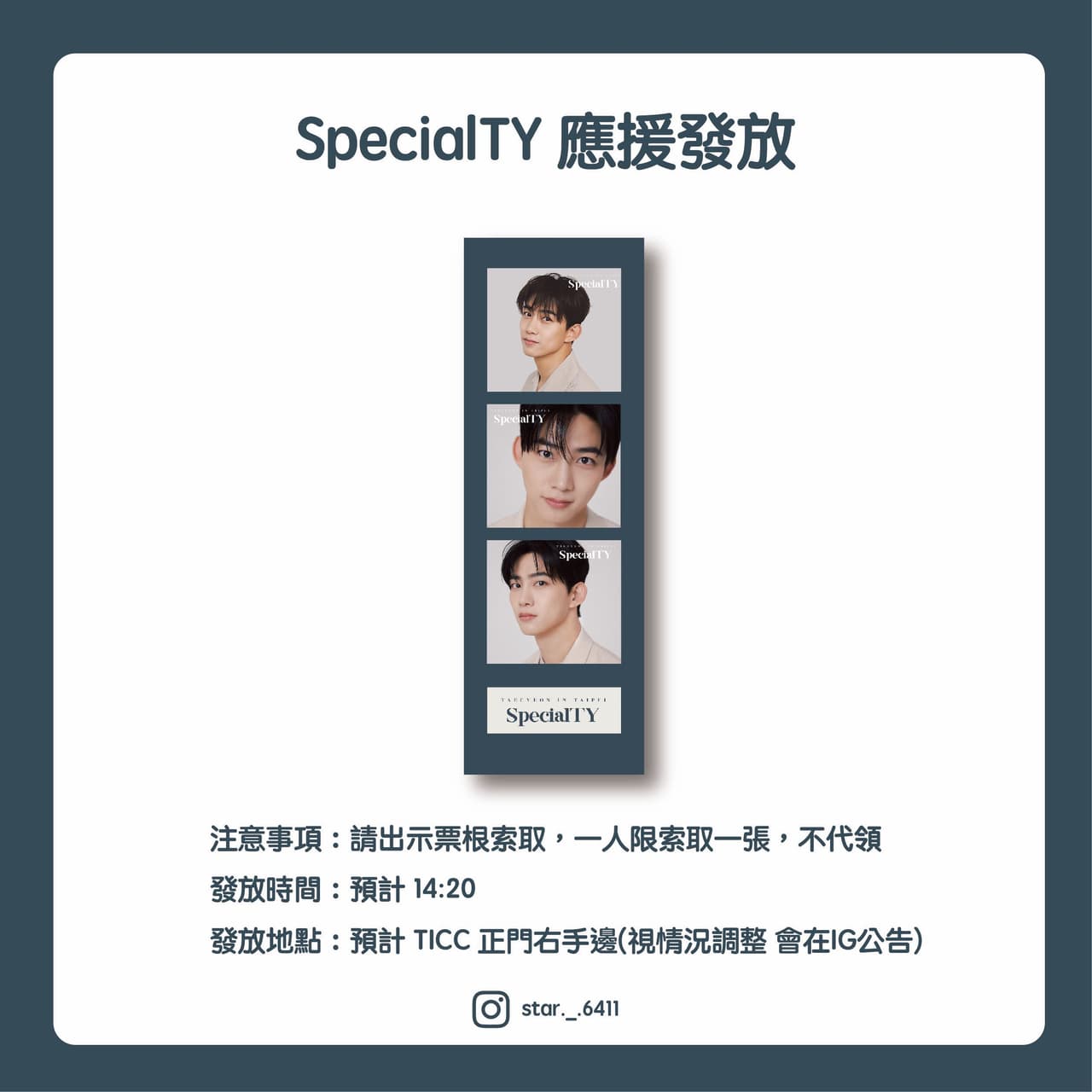 #粉絲應援 SpecialTY玉澤演 見面會 應援發放 - 2PM板 | Dcard