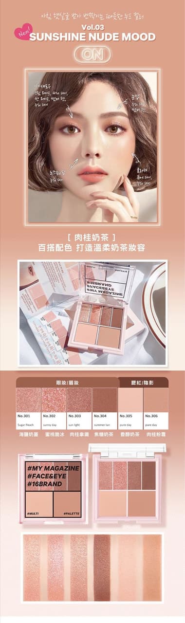 請益 16 Brand 迷你雜誌彩妝盤 Vol03 肉桂奶茶替代 美妝板 Dcard
