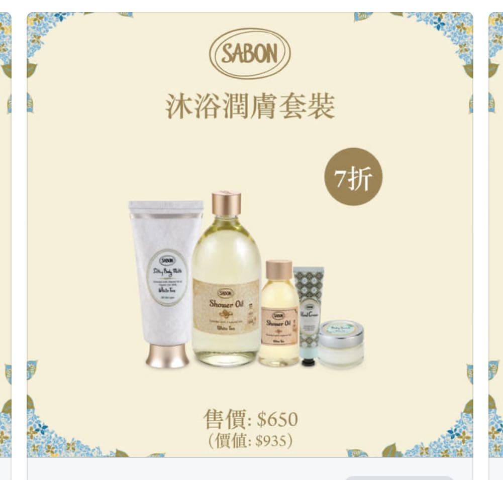 #詢問 Sabon 香港會員感恩節 - 美容美體板 | Dcard