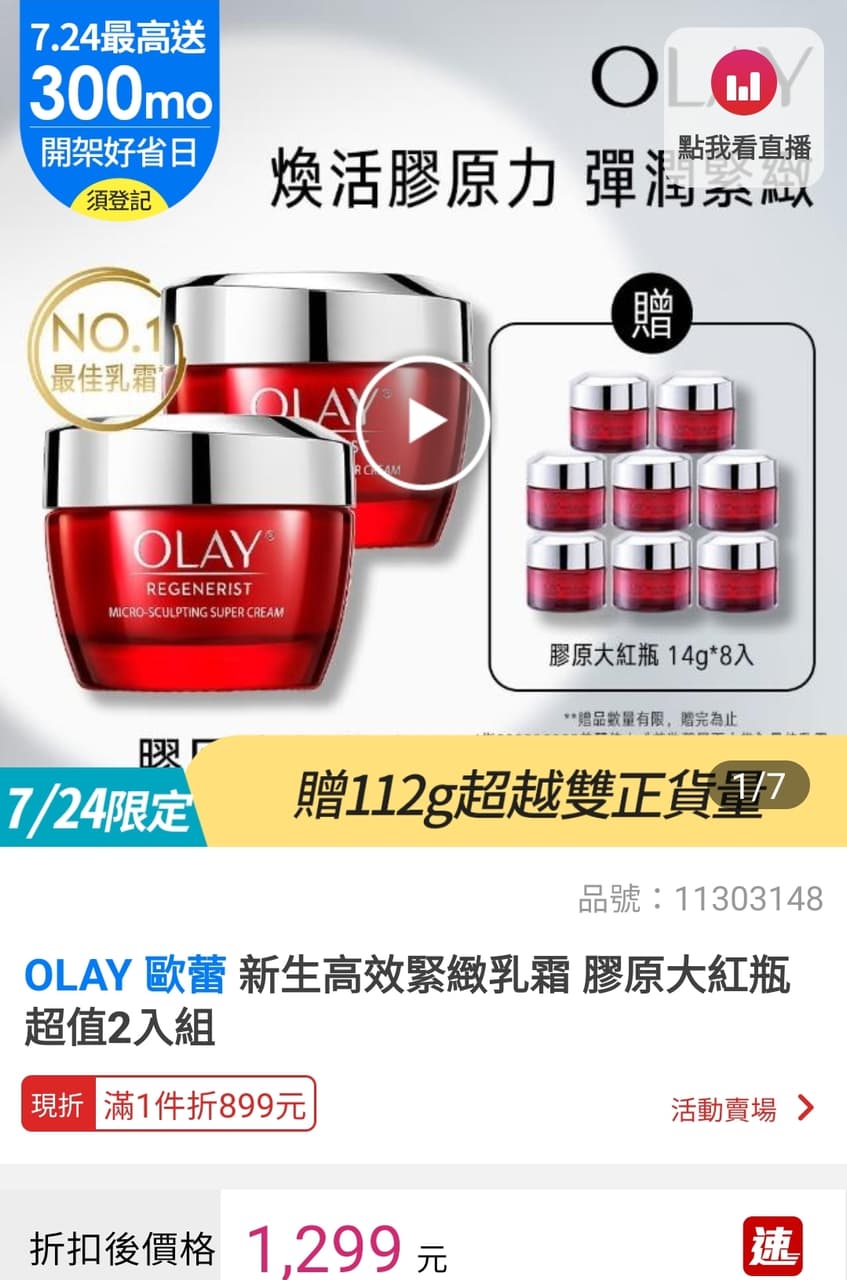 #揪團 Olay 膠原大紅瓶 - 美妝團購板 | Dcard