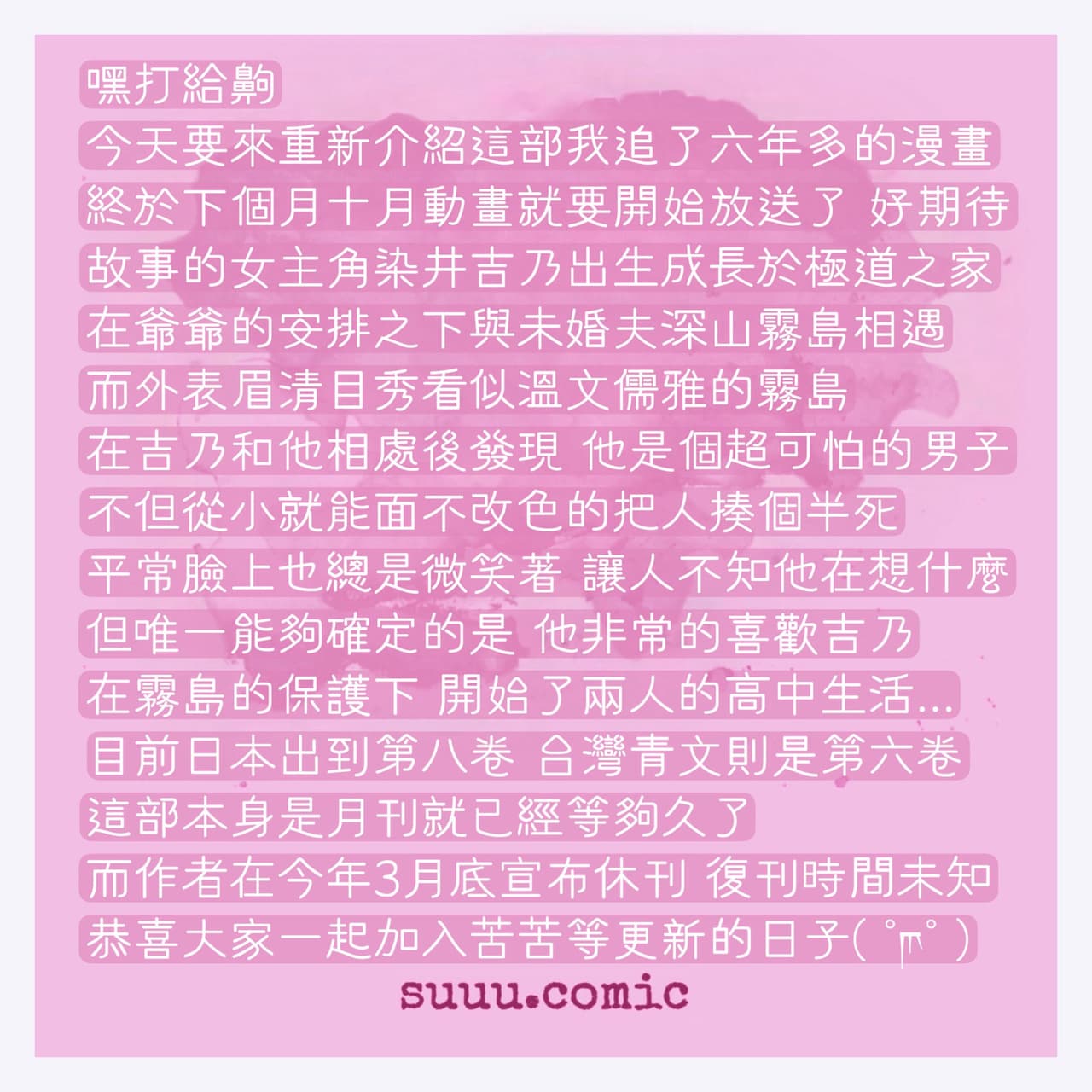 Su推漫「唯願來世不相識」 - Suuuni愛漫畫 (@suuu.comic) | Dcard