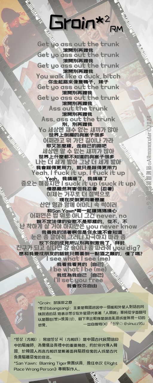 #分享 06. Groin - RM 歌詞翻譯 - BTS板 | Dcard