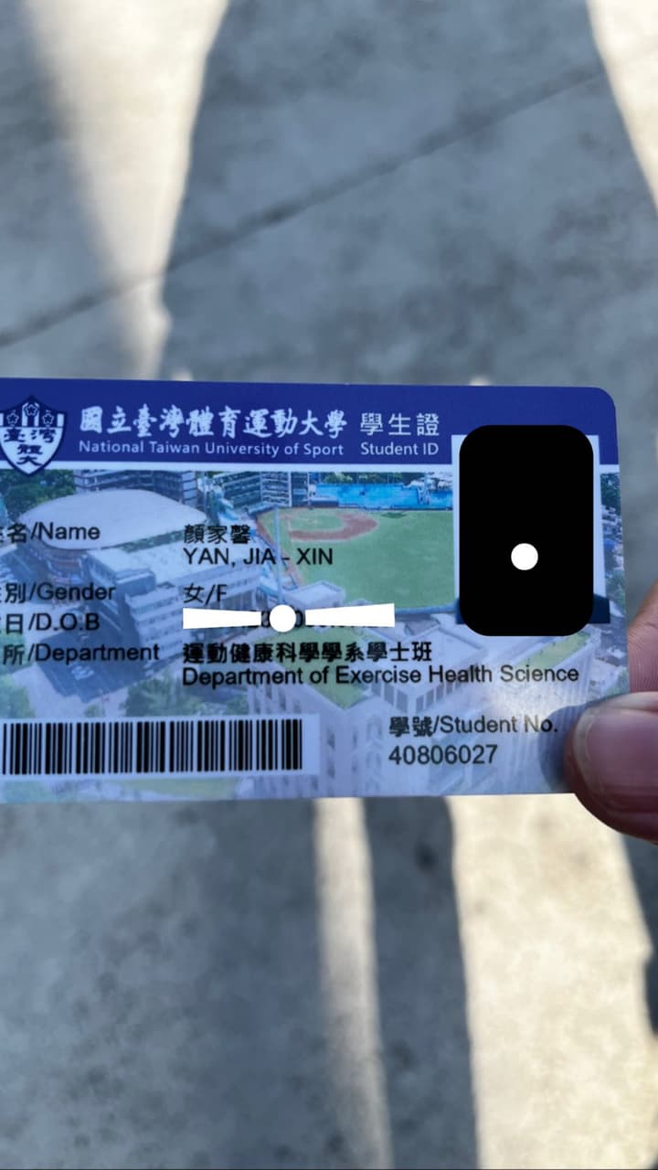 同學你的學生證在教官室喔 臺灣體育運動大學板 Dcard
