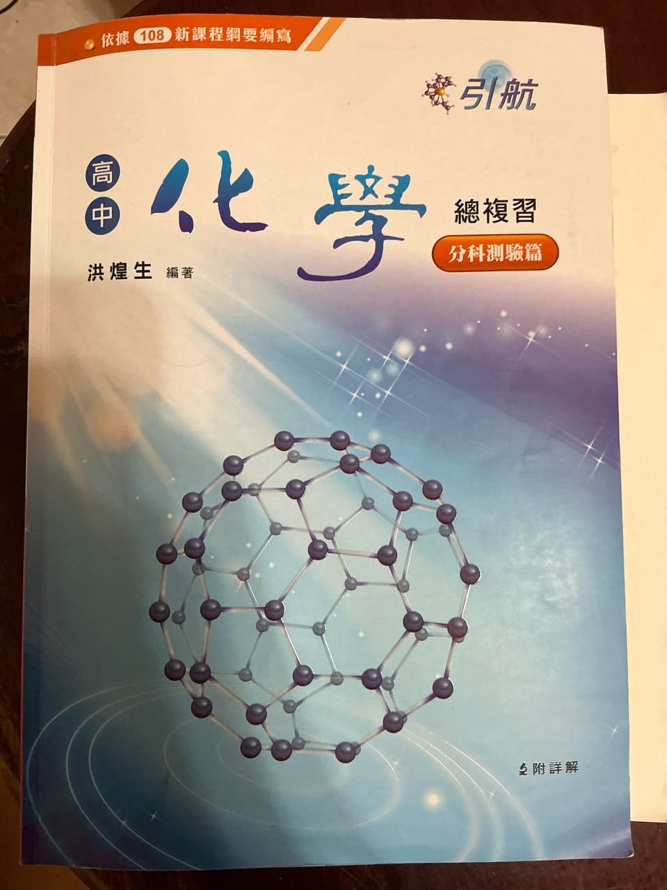 售二手參考書 升大學考試板 Dcard